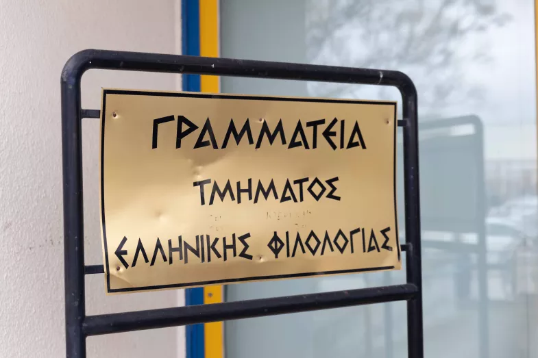 «Όχι» στην κατάργηση του αυτοτελούς Τμήματος Ελληνικής Φιλολογίας ΔΠΘ ...