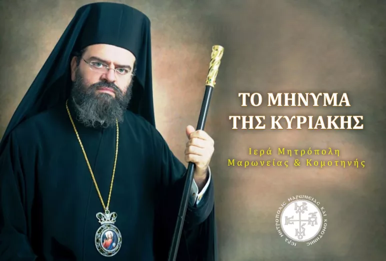 «Το νόημα της Μετανοίας» | xronos.gr