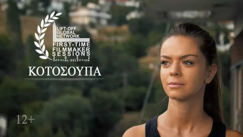 Η Ξανθιώτισσα Ραϊφέ πρωταγωνιστεί στην ταινία «Κοτόσουπα» | xronos.gr