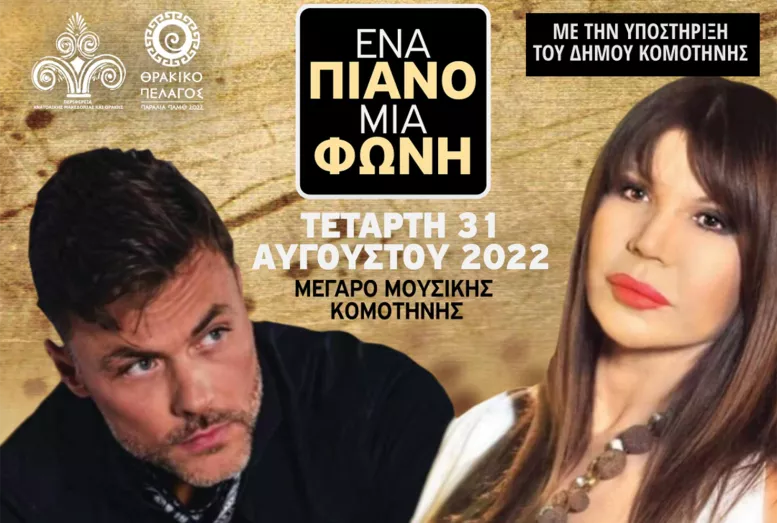 Αύριο η συναυλία της Χρ. Μαραγκόζη στο Μέγαρο Μουσικής | xronos.gr