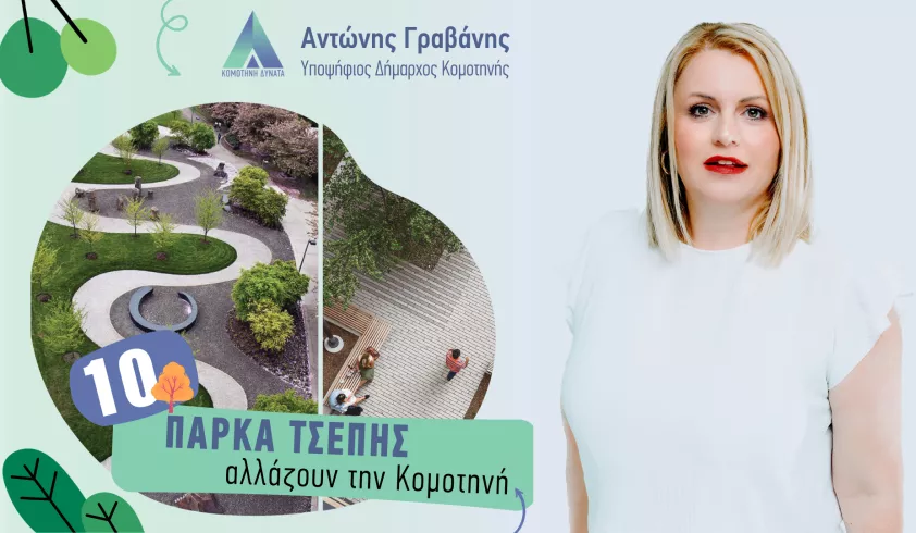 Πάρκα τσέπης προτείνει η παράταξη «Κομοτηνή Δυνατά» | xronos.gr