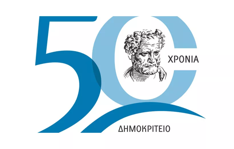 ΔΠΘ: 10 ενέργειες για τα νέα Τμήματα Καβάλας, Δράμας, Διδυμοτείχου | xronos.gr