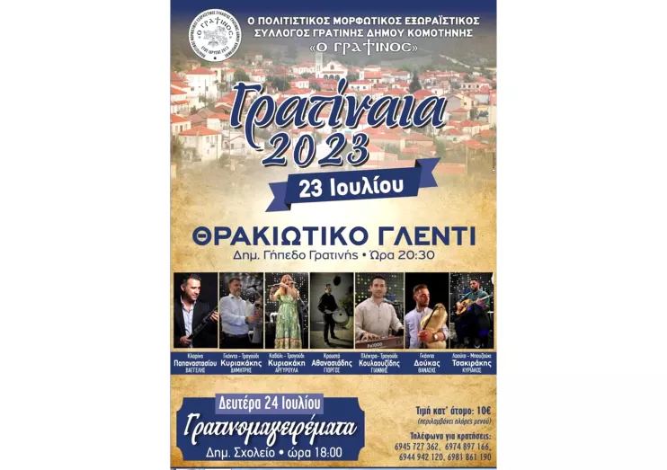 Με γλέντι και μαγειρική επιστρέφουν τα Γρατίναια 2023 | xronos.gr