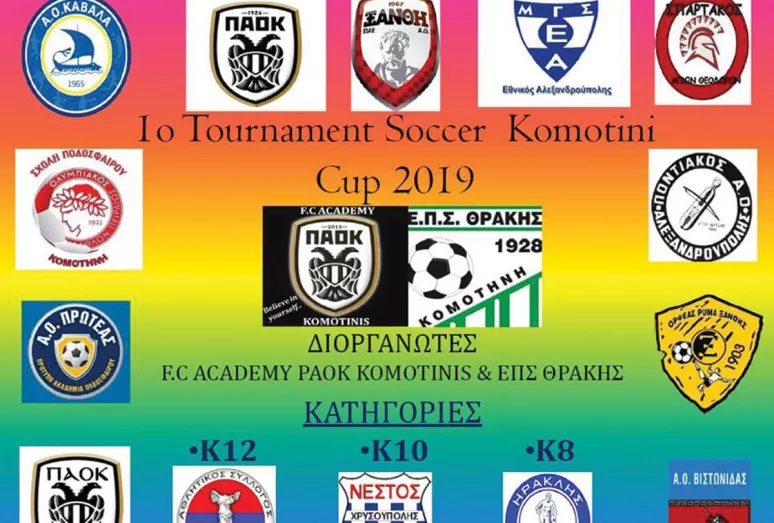 Το 1o Tournament Komotini Cup 2019 είναι γεγονός | xronos.gr