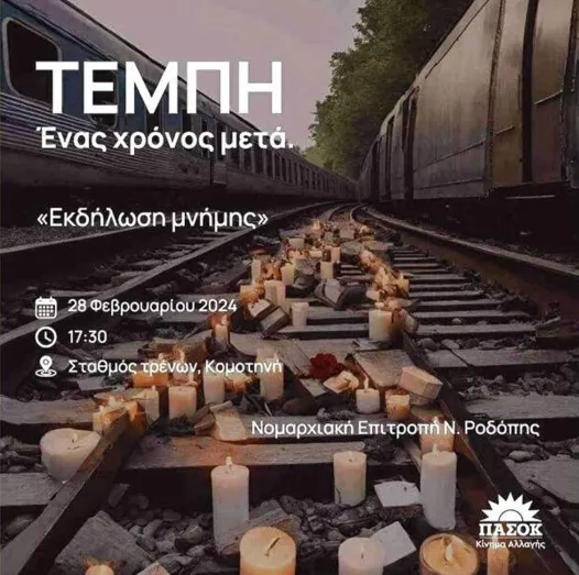 Εκδήλωση μνήμης για τα Τέμπη από το ΠΑΣΟΚ Ροδόπης | xronos.gr