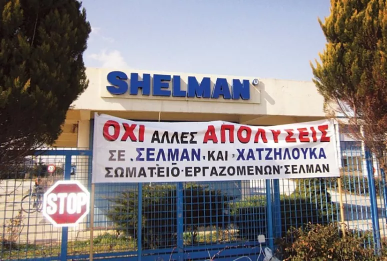 Έκτακτο επίδομα 1.000 ευρώ από τον ΟΑΕΔ σε ανέργους της Shelman | xronos.gr