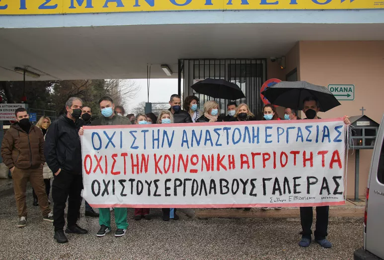 Στο πλευρό των εργαζομένων του νοσοκομείου Κομοτηνής φορείς της πόλης ...