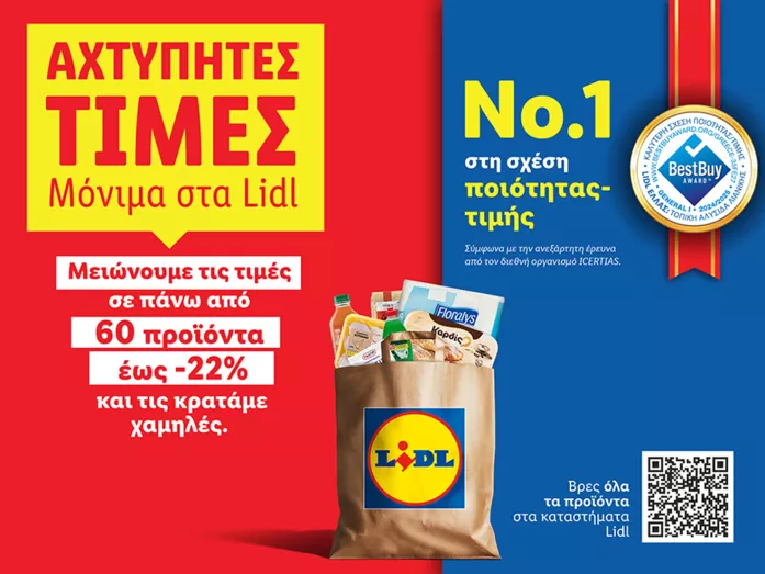 Η Lidl Ελλάς μειώνει τις τιμές σε πάνω από 60 προϊόντα έως -22% και τις κρατάει χαμηλές | xronos.gr