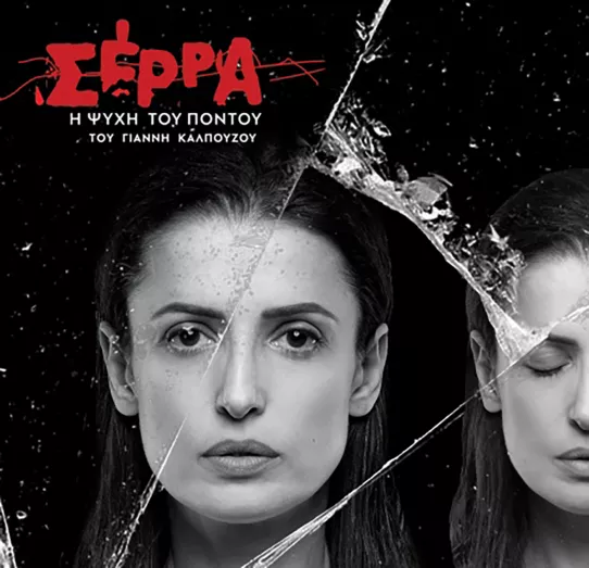 Χρ. Παπά: Είναι δύσκολη παράσταση αλλά έχει αγαπηθεί πολύ | xronos.gr