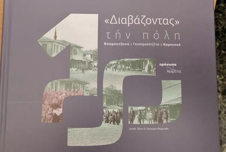 Ο Δήμος Κομοτηνής τιμά τα 100 χρόνια ελευθερίας | xronos.gr