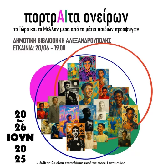 «ΠορτρΑΙτα ονείρων»: Μια ενδιαφέρουσα δράση στην Αλεξανδρούπολη | xronos.gr