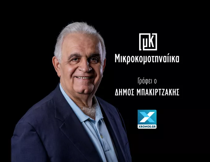 Μικροκομοτηναίικα 25-11-2022 | xronos.gr