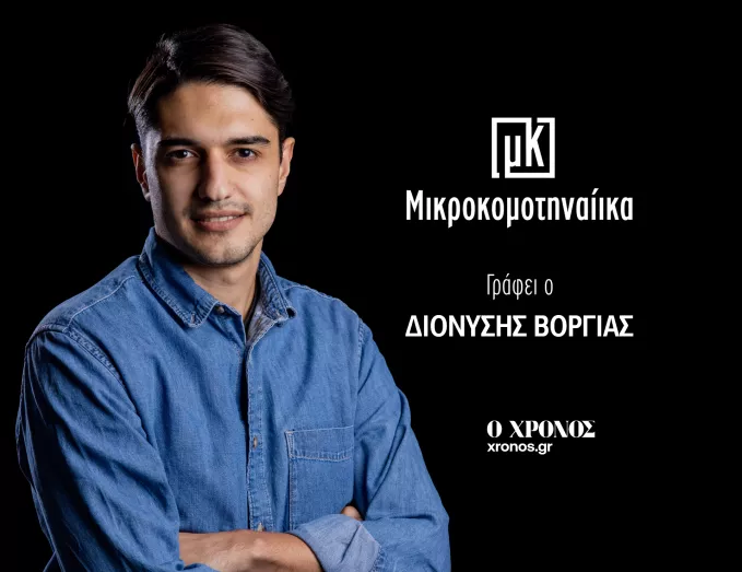Μικροκομοτηναίικα 12-07-2025 | xronos.gr