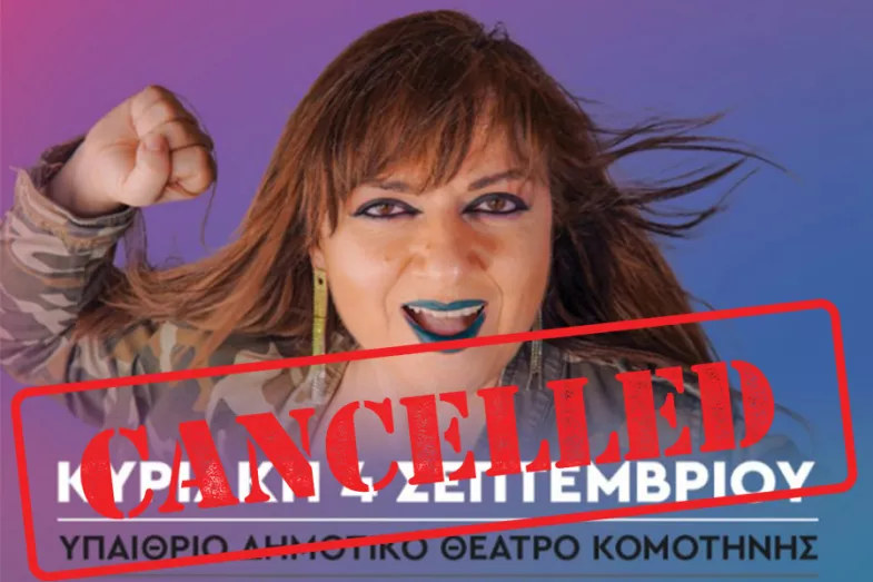 Ακυρώθηκε η παράσταση της Σοφίας Μουτίδου στην Κομοτηνή | xronos.gr