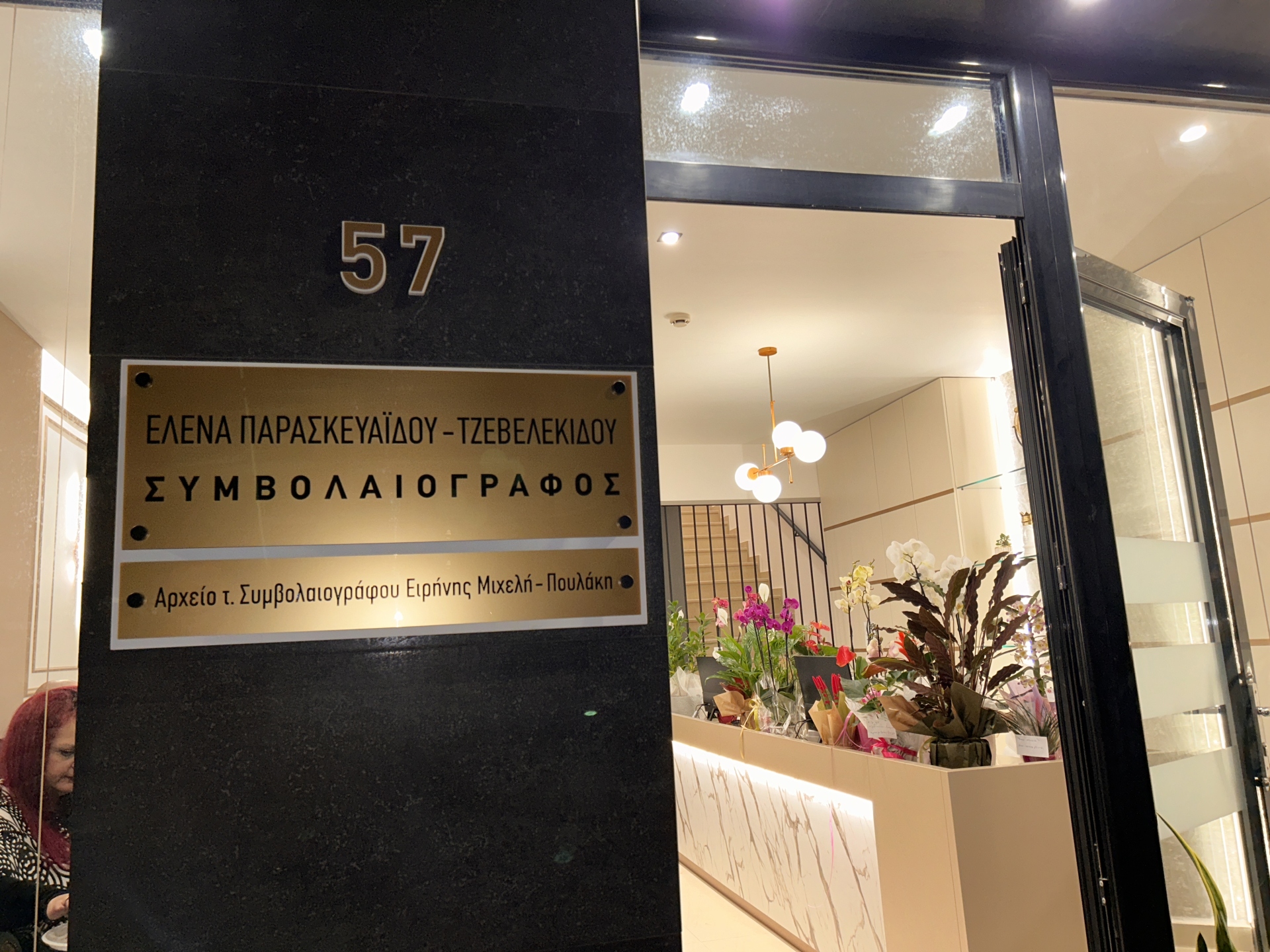 Εγκαινιάστηκε το συμβολαιογραφικό γραφείο της Έλενας Παρασκευαΐδου ...