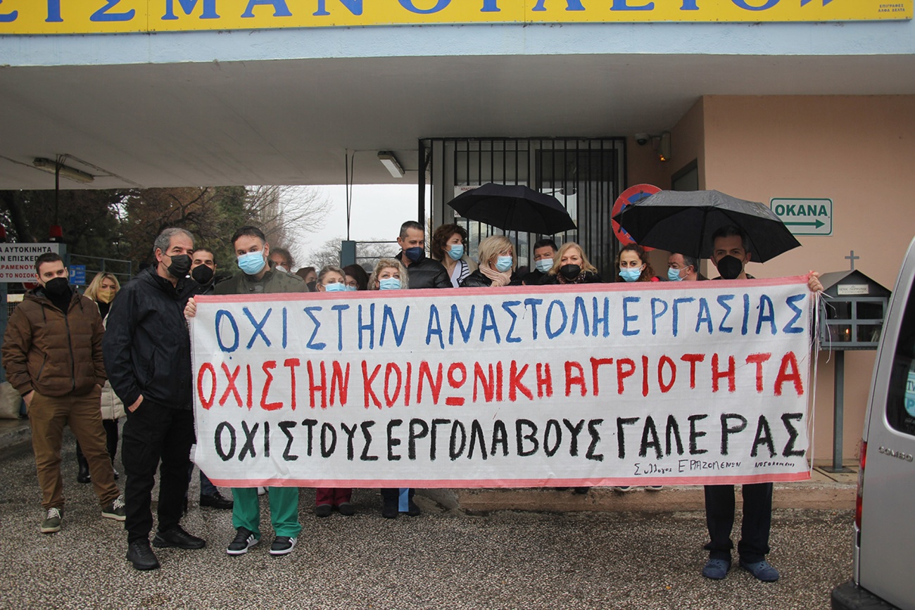 Στο πλευρό των εργαζομένων του νοσοκομείου Κομοτηνής φορείς της πόλης ...