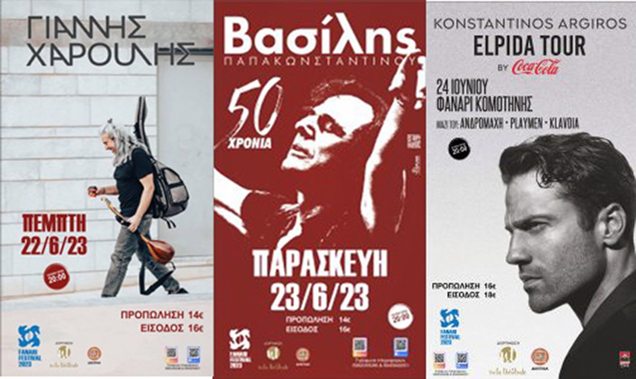 Μεγάλη η ζήτηση για το Fanari Festival 2023, λέει η Ν. Λιβεριάδου | xronos.gr