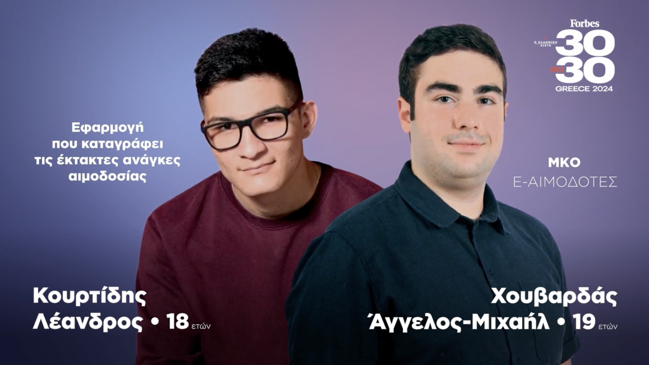 Δύο Κομοτηναίοι στη λίστα «30 κάτω των 30 ετών» του ελληνικού Forbes | xronos.gr