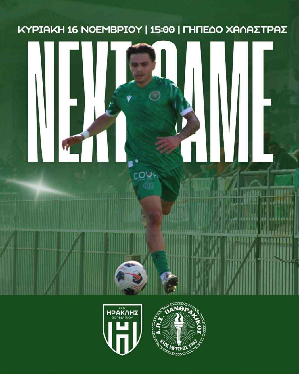 Στον πρωτοπόρο Ηρακλή Θερμαϊκού ο Πανθρακικός | xronos.gr